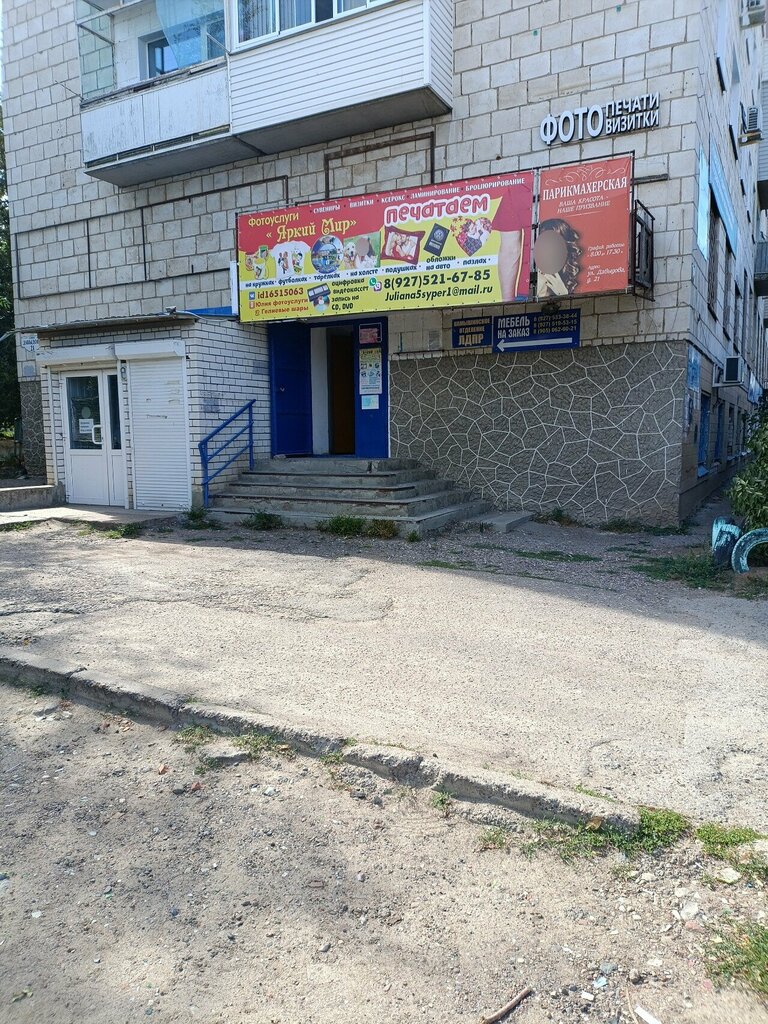 Kuaförler Анечка, Kamyşin, foto