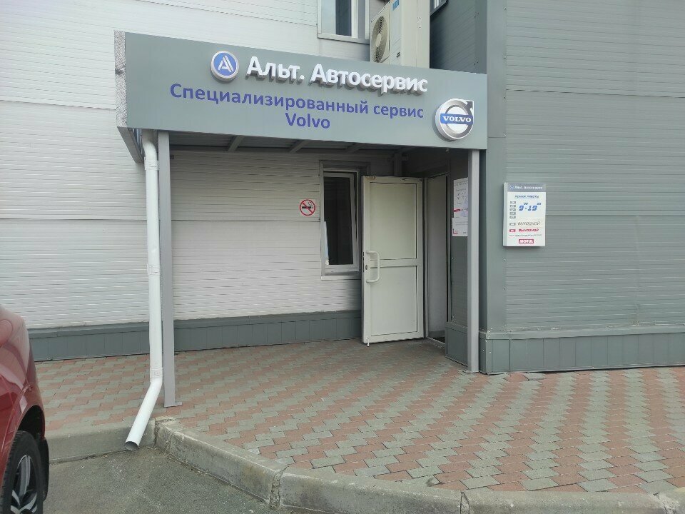 Otomobil servisi Alt. AvtoServis, Çeliabinsk, foto