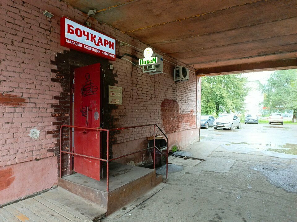 Bira dükkanı Bochkari magazin bodryashchikh napitkov, Kemerovo, foto