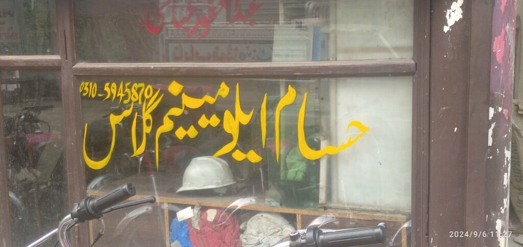 Alüminyum doğrama Hasam Aluminium and glass works, Islamabad, foto