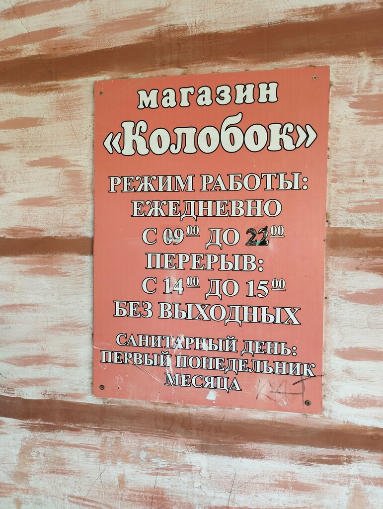 Market Колобок, Baykonur, foto