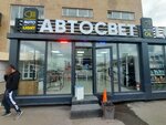 Auto light (Aqjol dańǵyly No:38), otomotiv aydınlatma  Astana'dan
