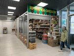 Ярмарка орехов (Pozharskogo Street No:13), kuruyemiş, atıştırmalık, kuru meyve  Perm'den