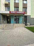 Ruby Market (Buqtyrma kóshesi No:153/39блок3, Turksib City Administrative District), süpermarket  Almatı'dan