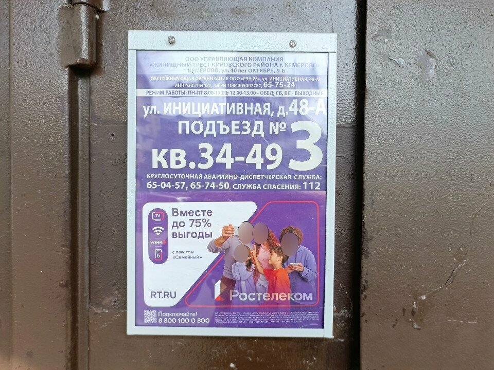 Fatura ödeme noktası Raschetno-informatsionny tsentr, Kemerovo, foto