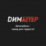 Dimaster (No:45, sloboda Losevo), detaylı oto bakımı  Kirov'dan
