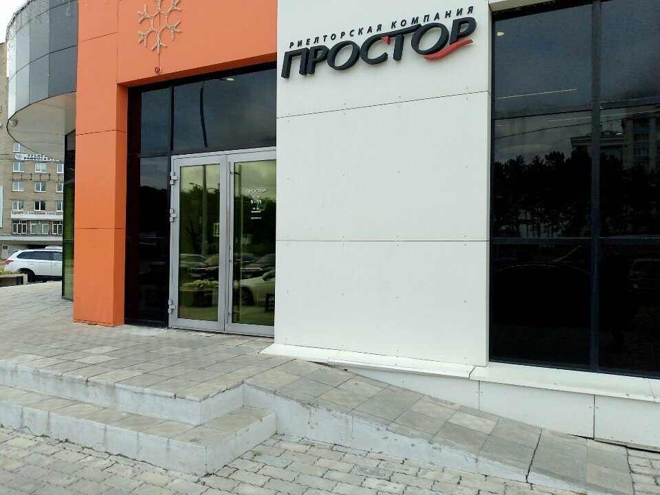 Emlak ofisi Простор, Angarsk, foto