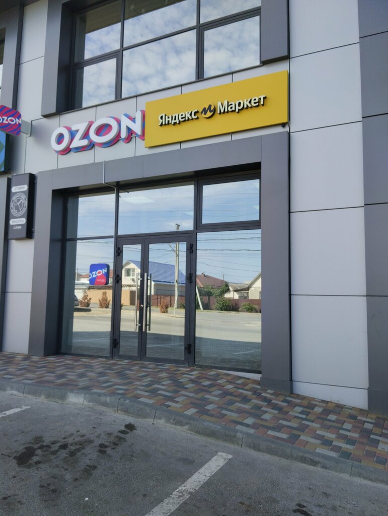 Teslimat noktası Yandex Market, Mikhaylovsk, foto
