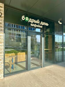 Бодрый день (Nizhnye Mnyovniki Street No:9, Moscow), kahve dükkanları  Moskova'dan