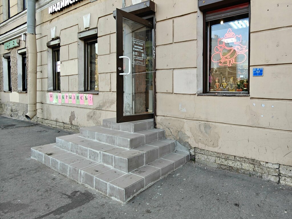 Hediyelik eşya mağazaları Nagesh, Saint‑Petersburg, foto