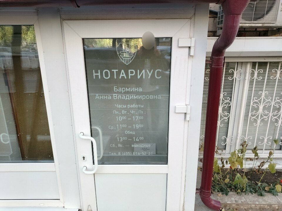 Noterler Notarius Barmina A.V., Moskova, foto