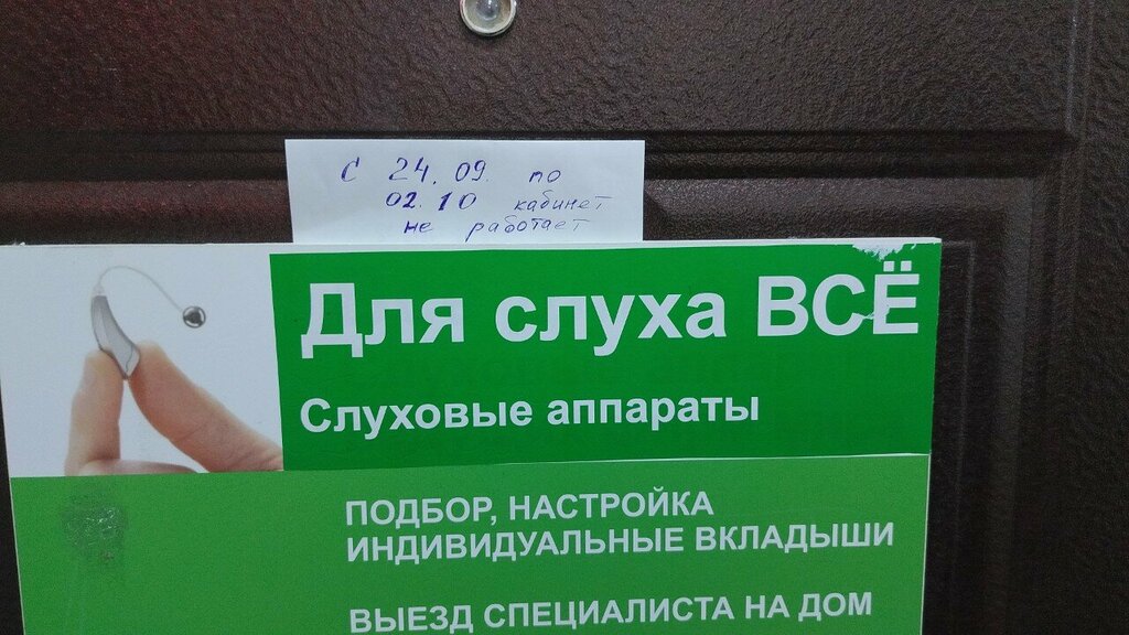 i̇şitme cihazları Для слуха все, Novosibirsk, foto
