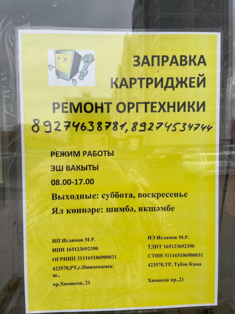 Elektronik ofis ekipmanları tamiri Ремонт принтеров, Nijnekamsk (Tüben Kama), foto