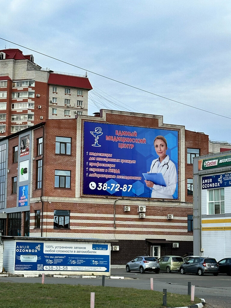 Göçmen büroları Единый Миграционный центр, Blagoveshchensk, foto
