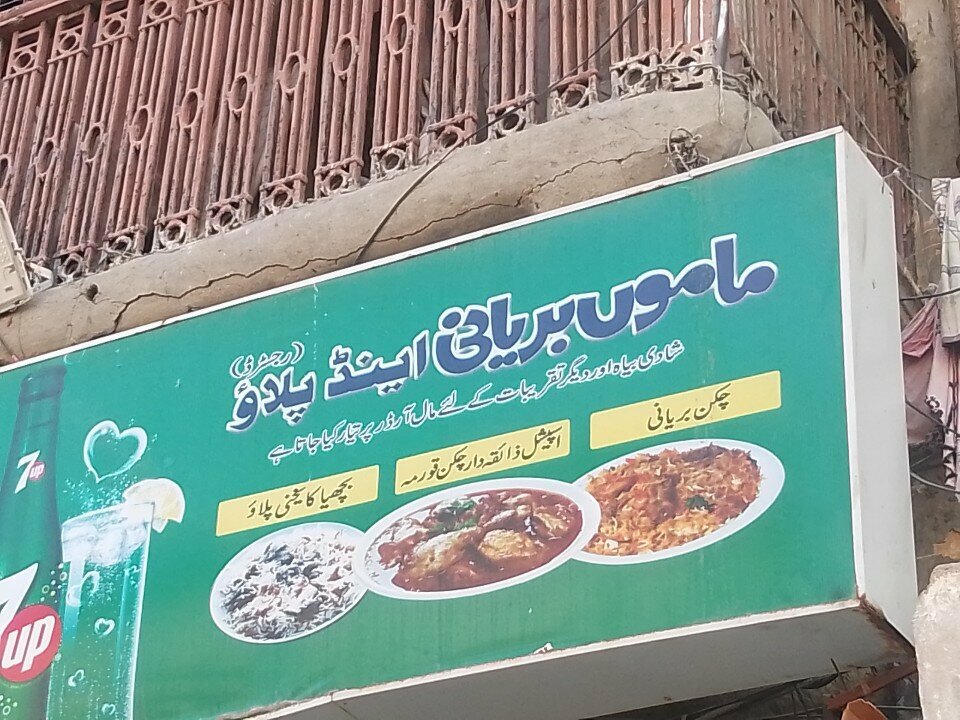 Restoran Mamo biryani, Karaçi, foto