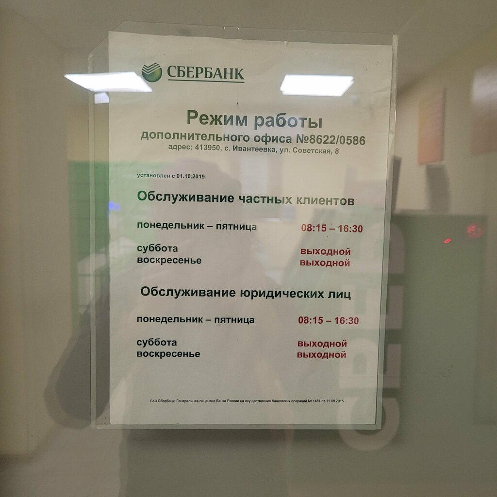 Banka Sberbank, Saratovskaya oblastı, foto