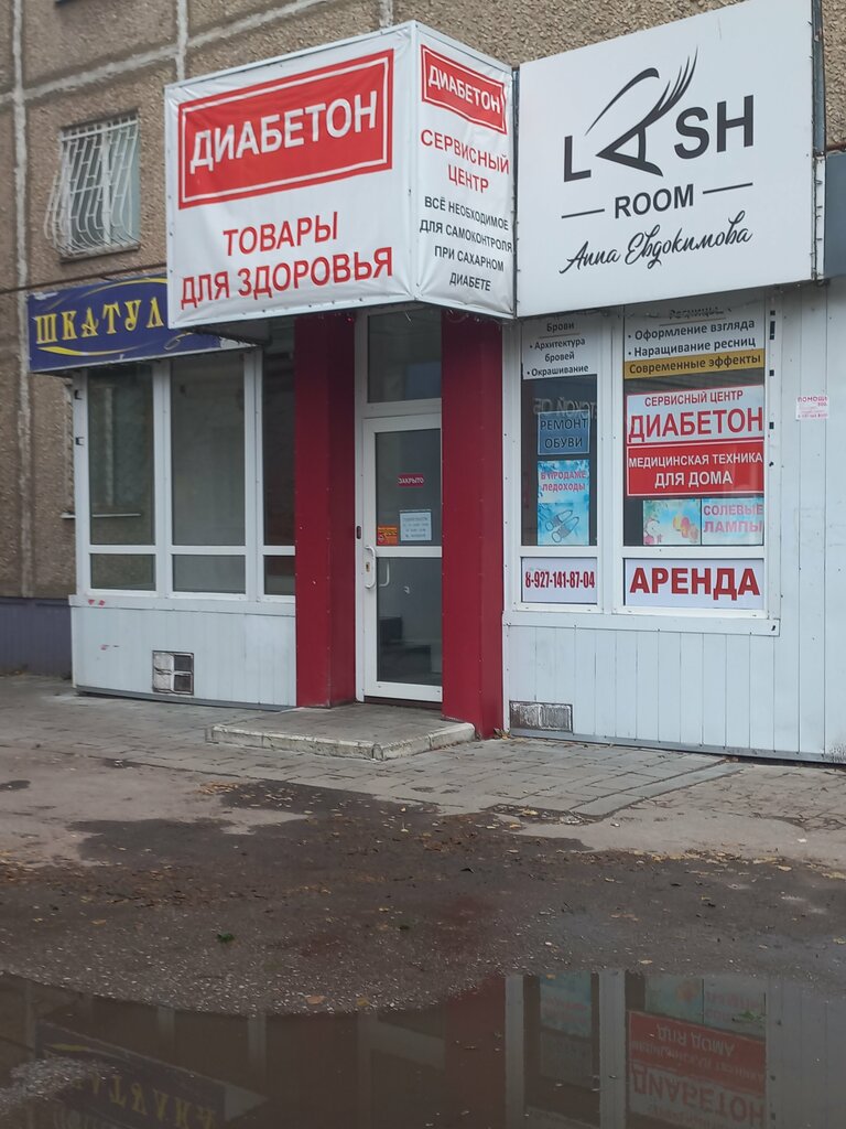 Podoloji Кабинет подологии и педикюра, Engels, foto