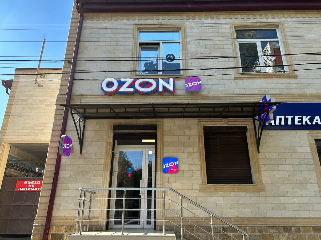Teslimat noktası Ozon, Vladikavkaz, foto