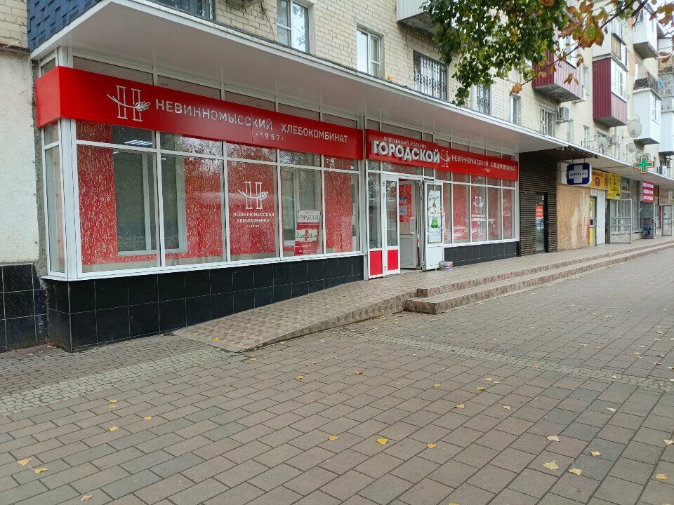 Süpermarket Хлебный пир, Nevinnomissk, foto