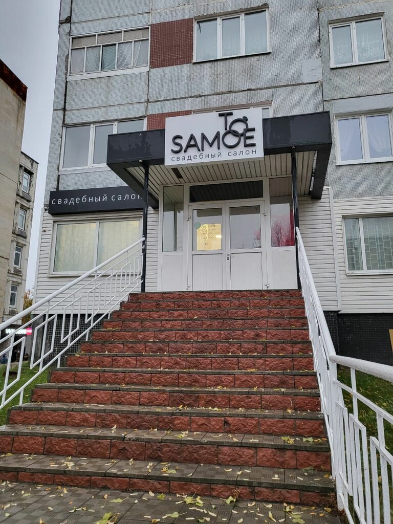 Düğün mağazası ТО самое, Ulyanovsk, foto