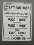 Автозапчасти (ulitsa Ignatenko No:2, Urban Settlement of Bragin), otomobil yedek parçaları  Gomelskaya oblastından