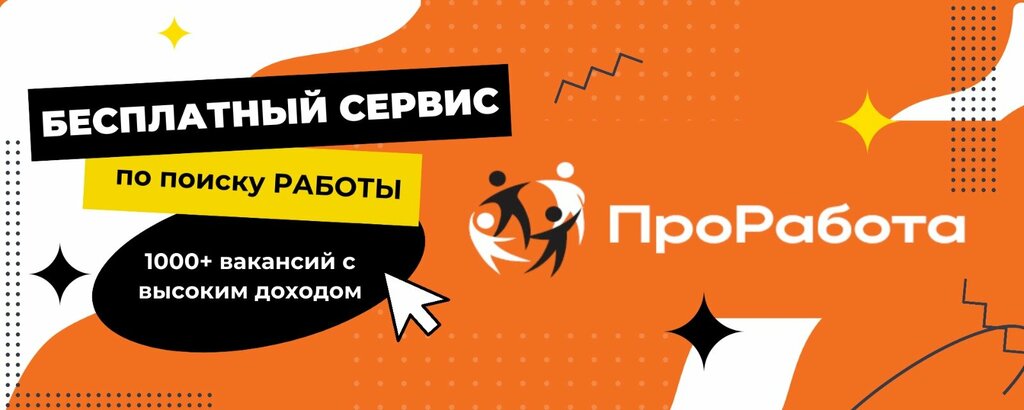 i̇nsan kaynakları şirketleri ПроРабота, Tver, foto