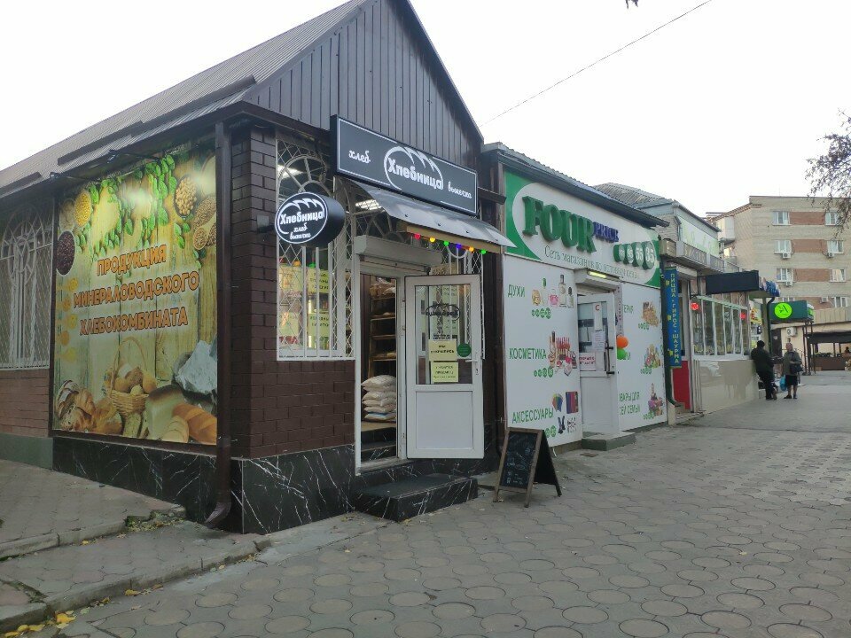Market Хлебница, Mineralniye Vodi, foto