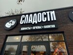 Два сердца (Stepnaya ulitsa No:16Г), pasta, şekerleme ve tatlı  Nevinnomissk'ten