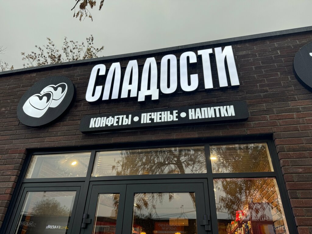 Pasta, şekerleme ve tatlı Два сердца, Nevinnomissk, foto