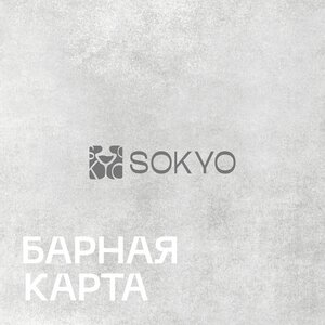 Sokyo (Kommunisticheskiy prospekt No:21, Mezhdurechensk), restoran  Mejdureçensk'ten