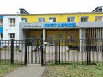 Detsky sad № 9 Svetlyachok (Mira Avenue No:6А), anaokulları  Reutov'dan