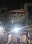 Ali Hasnain Autos (Shah Abu al Mali Road No:27), otomobil yedek parçaları  Lahor'dan