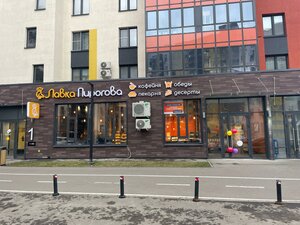 Лавка Пирогова (Aleksandra Kurynova Street No:4к3, City of Kazan), ekmek fırını  Kazan'dan