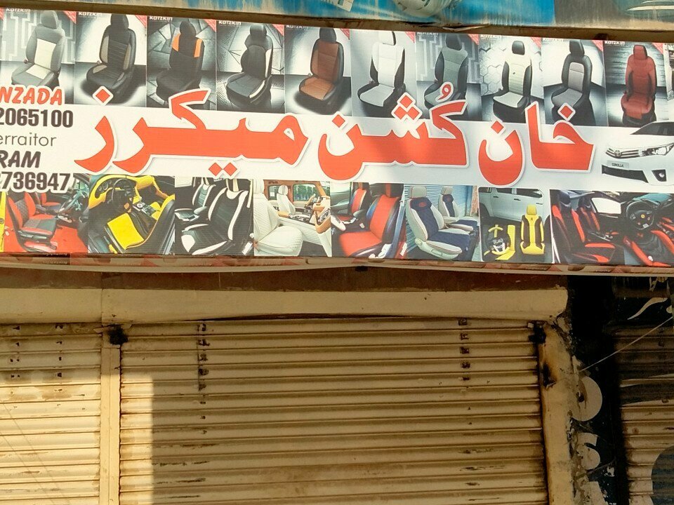 Oto aksesuarları Khan auto, Karaçi, foto