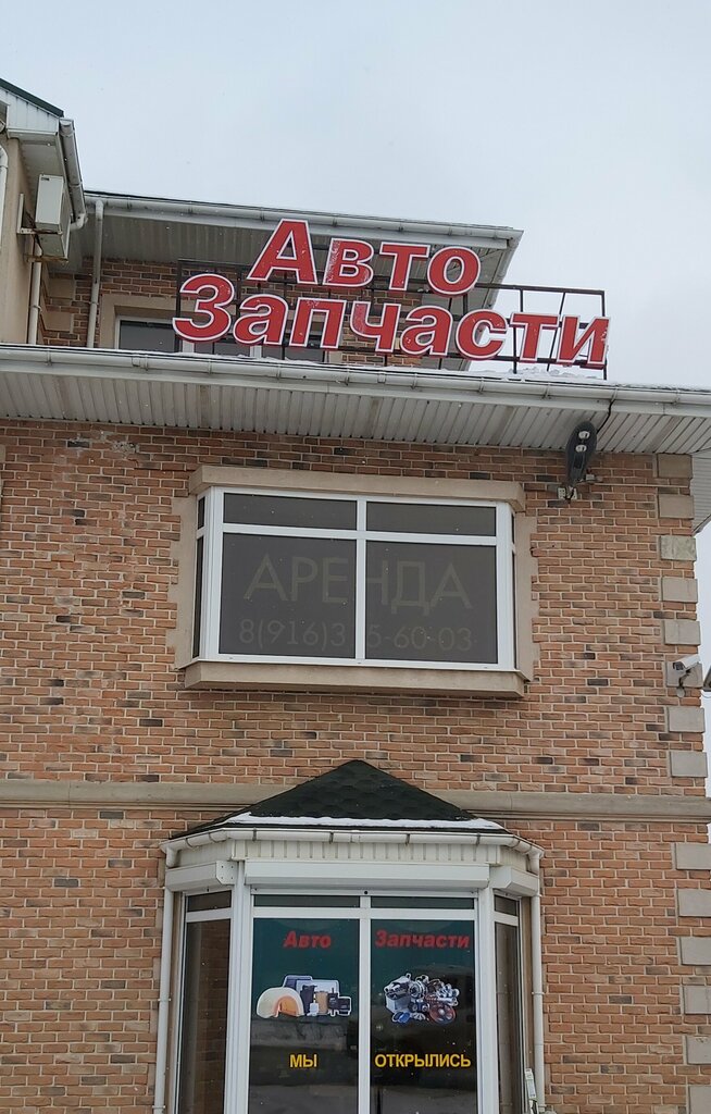 Otomobil yedek parçaları ИП Маджар Виктор Александрович, Moskova ve Moskovskaya oblastı, foto
