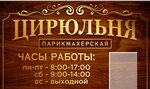 Цирюльня (Internatsionalnaya ulitsa No:13, selo Dobroye), kuaförler  Lipetskaya oblastından
