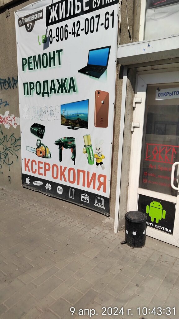Telefon tamir servisi СЦ Электроника, Rostov‑na‑Donu, foto