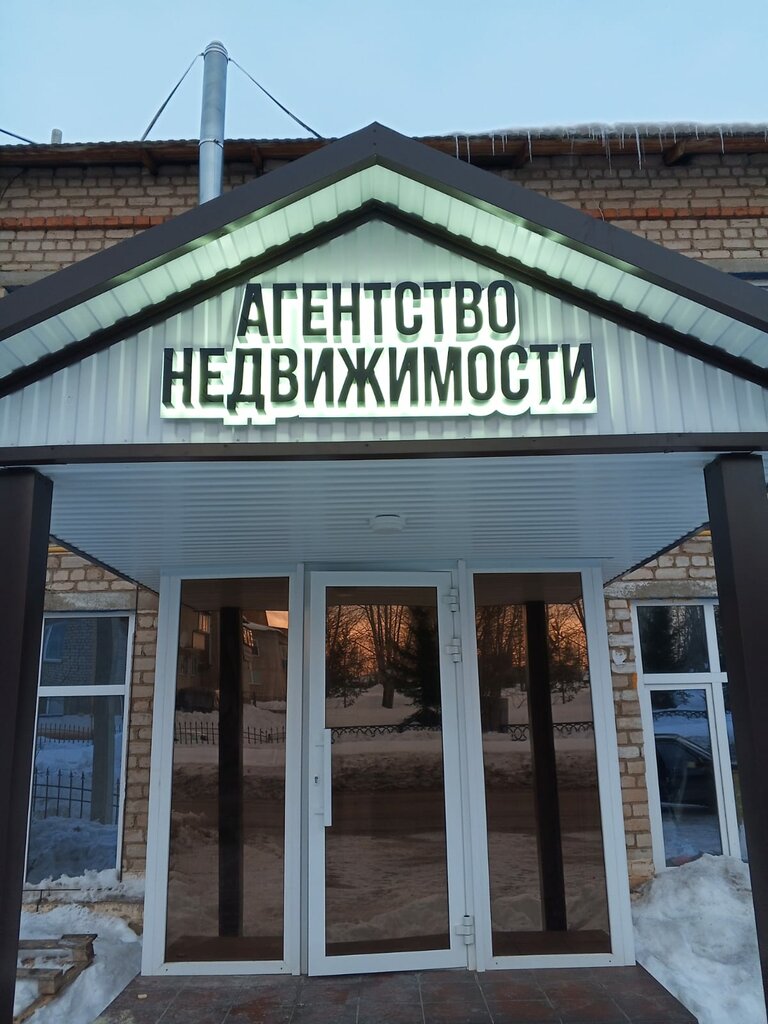 Emlak ofisi Центральное, Başkurdistan, foto