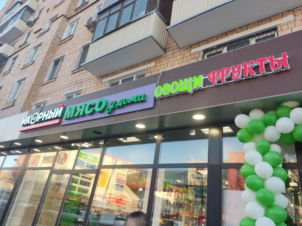 Kasap, şarküteri Мясо у дома, Moskova, foto