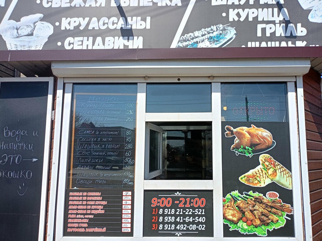 Fast food Куры Гриль, Krasnodarski krayı, foto