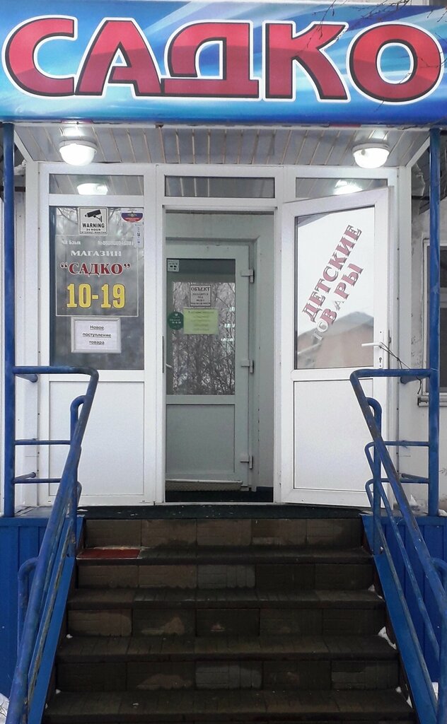 Çocuk giyim mağazaları Садко, Radujny, foto