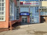Упаковка для текстиля (Sosnovaya Street No:1), paketleme malzemeleri firmaları  İvanovo'dan