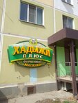 Хадыжи плюс (Academician Lukyanenko Street No:8), bira dükkanı  Krasnodar'dan