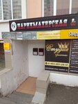 Сшито с Любовью (Academician Lukyanenko Street No:28), terziler  Krasnodar'dan