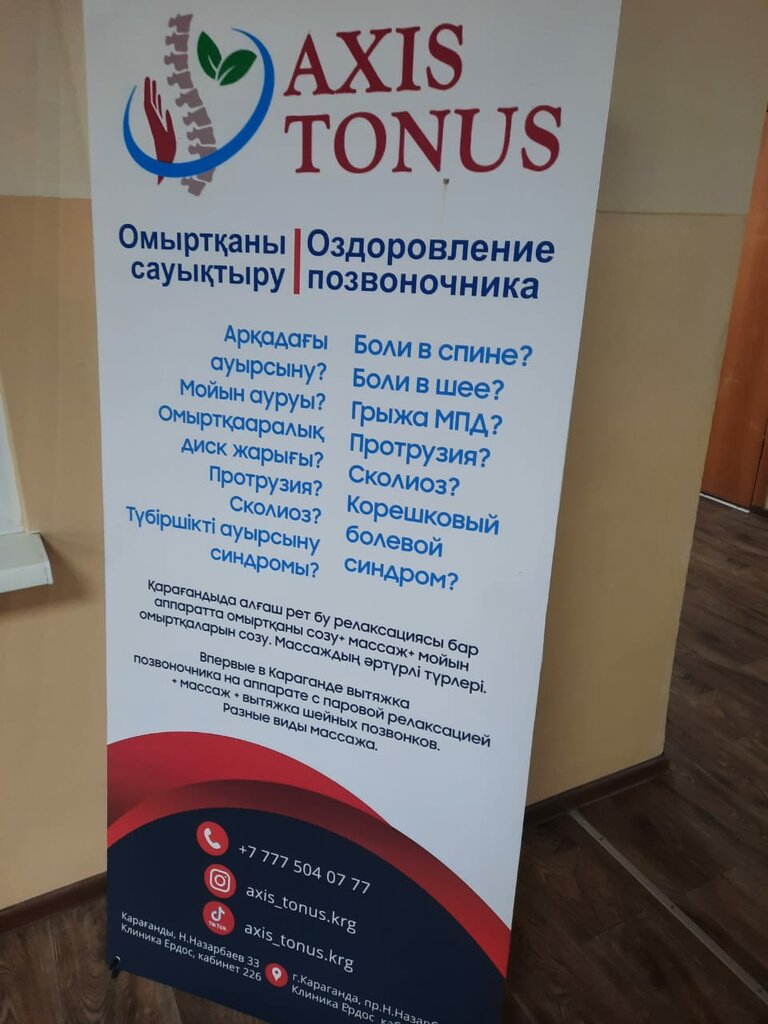 Masaj salonları Axis Tonus, Karağandı, foto
