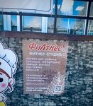 ФиЛтнес (No:55Б, 1-y mikrorayon), fitness kulüpleri  Achinsk'ten