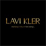 Lavi Kler (ulitsa Pavla Korchagina No:240к3, Kominternovskiy microdistrict), giyim mağazası  Kirov'dan