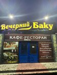 Мангал-Lacin (ulitsa Kalinina No:71), kafe  Ugorsk'tan