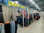 Джинс-сити (ulitsa Rozhdestvenskogo No:6к2), denim giyim  Omsk'tan
