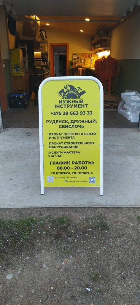 Elektrik ve benzinle çalışan aletler Nужный инструмент, Minskaya oblastı, foto